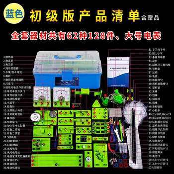 2022新款物理实验器材全套豪华版新款初中高中初二初三物理实验器材全套W3款电学光学电阻凸透镜初三电磁学实验箱 初级款-蓝色