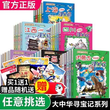 【可选单本】大中华寻宝记系列1-29册全套6-12岁儿童科普百科漫画故事书海南新疆秦朝内蒙古黑龙江 中国地理动漫卡通书籍 【单本】番外篇.秦朝寻宝记