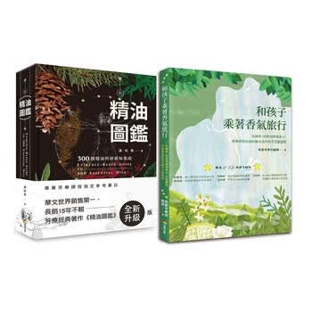 预售 原版进口书 温佑君新精油图鉴+和孩子乘着香气旅行 珍藏套书组 商周出版
