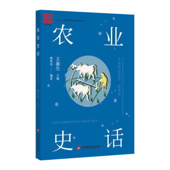 农业史话
