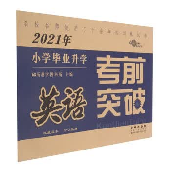 考前突破.英语(2022)9787544562669