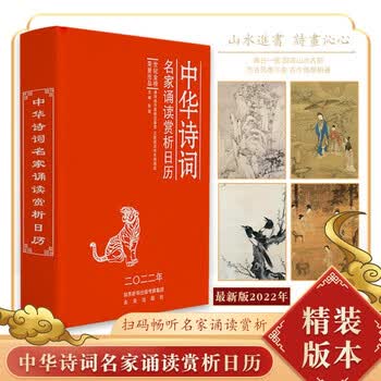 [正版图书]中华古诗词日历·2022年