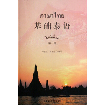 基础泰语(1)