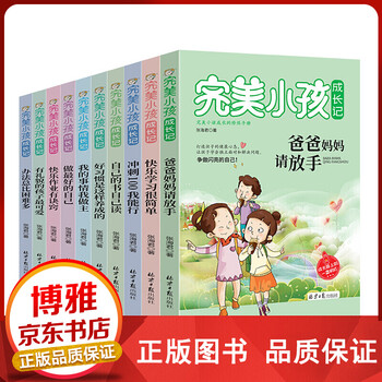 完美小孩成长记全10册【百元神卷】