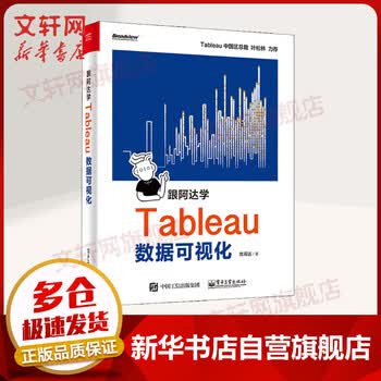 跟阿达学Tableau数据可视化