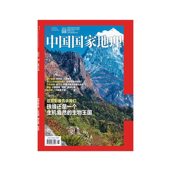 【202108】珠峰生物王国 中国国家地理2021年8月刊