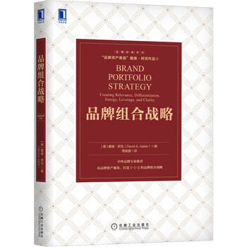 品牌组合战略/品牌经典系列