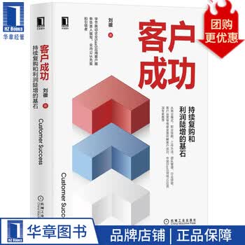 现货包邮 客户成功：持续复购和利润陡增的基石 刘徽8071111