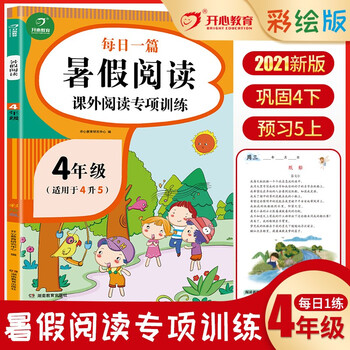 2022新版 四年级同步作文下册 人教版 4年级下语文教材同步训练小学生作文书辅导教材  教辅作文大全起步训练通用入门范文大全 暑假阅读四年级