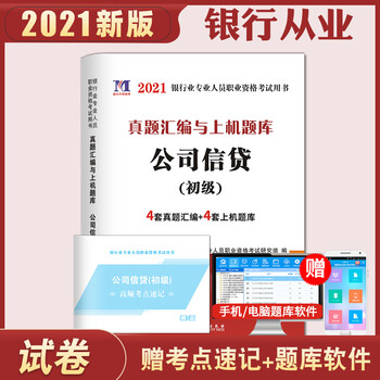 2022银行从业。公司信贷（初级）-试卷