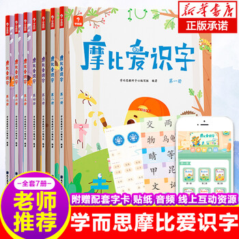 【现货】摩比爱识字共7册看图识字大王学前班3-5-6岁幼儿园儿童早教大班升一年级幼小衔接拼音教材宝宝认字书幼