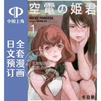 预售 日文空电的公主/静电公主 全3卷 1-3 漫画 空電の姫君