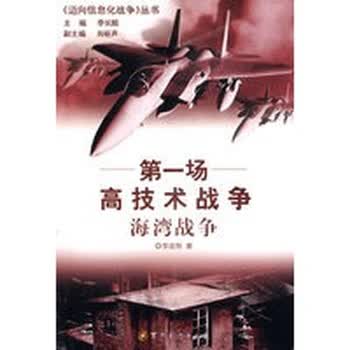 场高技术战争 李成刚