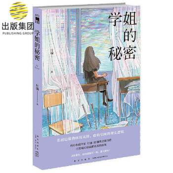 学姐的秘密