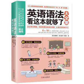 【正版图书】英语语法看这本就够了大全集