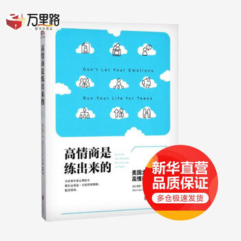 高情商是练出来的