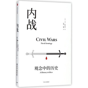 内战(观念中的历史)(精)