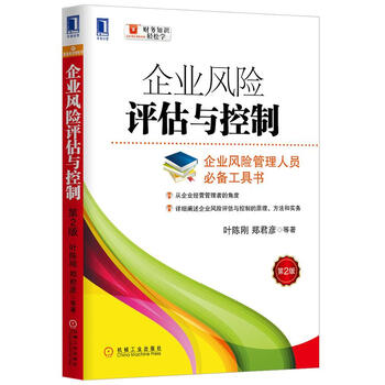 企业风险评估与控制
