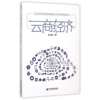 云商经济