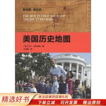 美国历史地图：看地图读历史