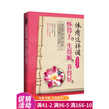 体质这样调怀得上生得顺养得好