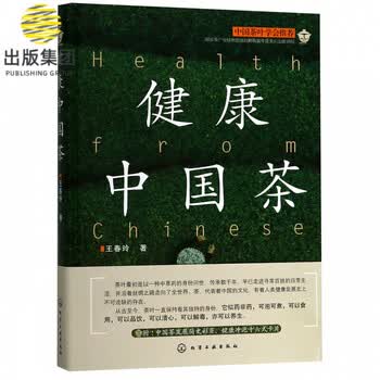 健康中国茶(精)