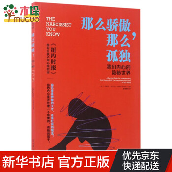 那么骄傲那么孤独(我们内心的隐秘世界)