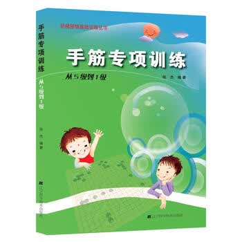 【新华书店 正版书籍】手筋专项训练：从5级到1级张杰编著辽宁科学技术出版社 正版图书绘本