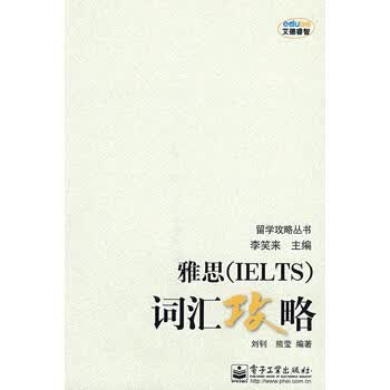 雅思词汇攻略【正版图书，放心下单】