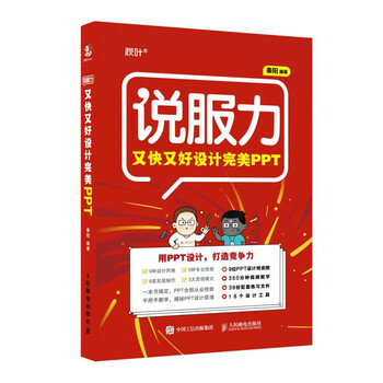 说服力：又快又好设计完美PPT 秦阳