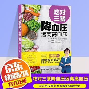 【ZY】吃对三餐降血压 远离高血压 远离高血压