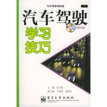 汽车驾驶学习技巧【保证正版】