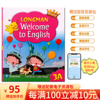 新版香港朗文小学英语教材Welcome to English 1A -1B-2A-2B-3A-6B （Gold 3A课本）