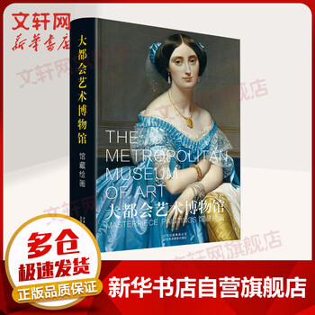 大都会艺术博物馆:馆藏绘画