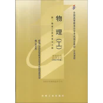 物理 吴王杰 机械工业出版社