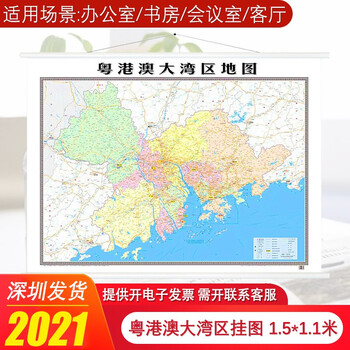 【顺丰速发】2022新版 粤港澳大湾区地图1.5*1.1米 城市群挂图 珠江三角洲地区城市群地图