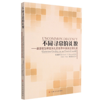 不同寻常的礼貌 毛瑞祺著