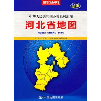 河北省地图 芦仲进　等主编【正版书】