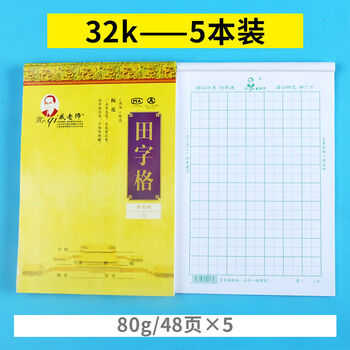 戚老师品牌80g食品级健康纯木浆纸32/25k百鸟图作业本中演算 田字格5本装