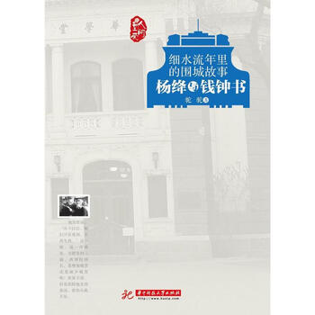 细水流年里的围城故事