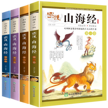 彩图青少版图说山海经