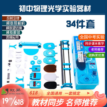 初二力光力学实验箱初中物理实验器材全套盒八年级科学生1光源凸透镜凹透镜小孔成像光具座组三棱镜水透镜 光学实验盒