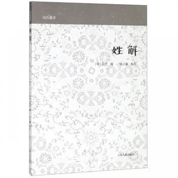 姓解/山右丛书
