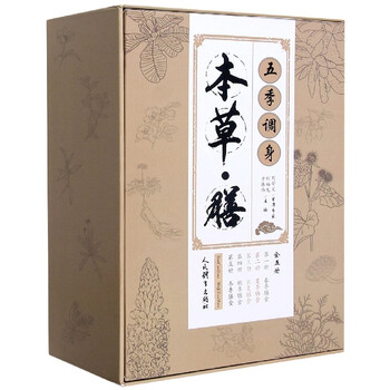 本草膳五季调身(共5册)(精)