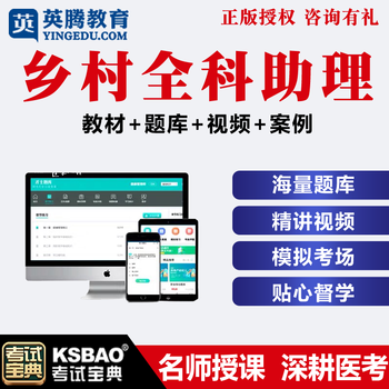 2021考试宝典乡村全科执业助理医师资格考试实践技能视频网课题库 乡村全科执业助理医师 全程提分班(含精讲课程班+重点案例习题课程+冲刺试
