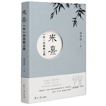 朱熹(性的救赎之路)