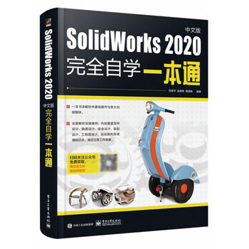 SolidWorks 2020中文版完全自学一本通