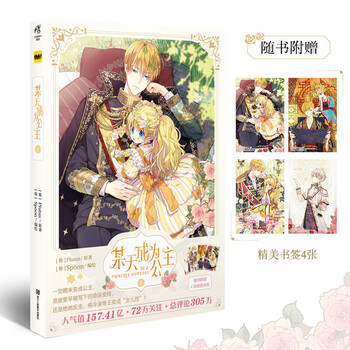 某天成为公主.5（随书附赠4款书签）快看漫画连载人气青春少女漫画 某天成为公主1