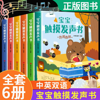 宝宝触摸发声书（套装共6册）幼儿早教启蒙书