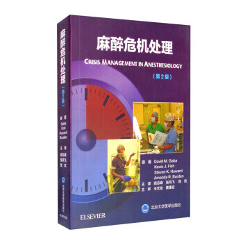 [正版图书] 麻醉危机处理 David,M.Gaba,Kevin,J.Fish,Steven...著